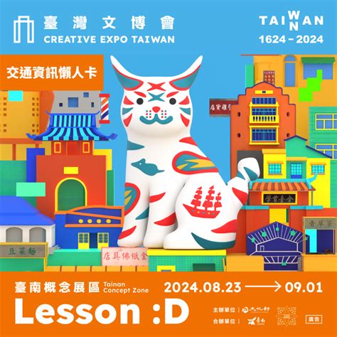 文博會超夯 南市府增加多項交通措施 呼籲多利用公共運輸 嚷嚷社