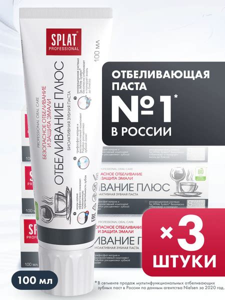 Зубная паста отбеливающая SPLAT Professional Отбеливание Плюс с фтором ...