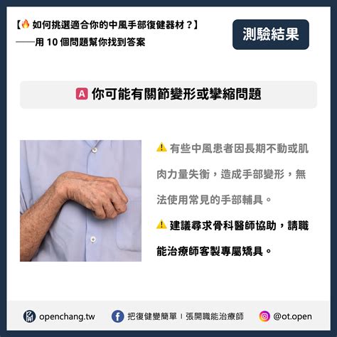 【中風復健器材】復健器材這樣挑〡10 個簡單問題選出適合你的復健器材 把復健變簡單〡張開職能治療師