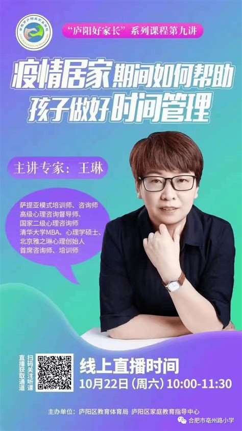 疫情居家，停课不停学，帮助孩子做好时间管理 亳州路小学二（2）班家长观看讲座体会心理爱的孩子