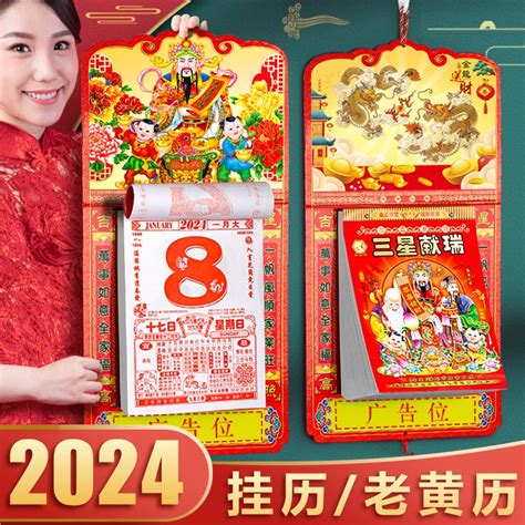2024年日曆 2024年掛曆兔年老黃曆2023掛式日曆月曆年曆訂製掛畫家用福字手撕23年訂製訂製萬年曆新款掛牆老式掛 蝦皮購物