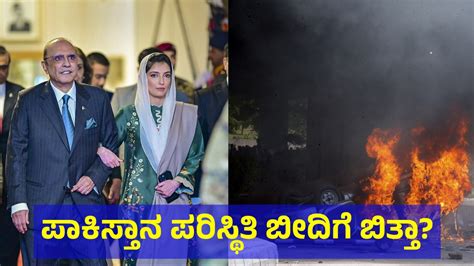 ಕಾಸು ಕಾಸು ಕಾಸು ಕಾಸಿಗಾಗಿ ಪಾಕಿಸ್ತಾನದ ಪರದಾಟ Pakistan Government