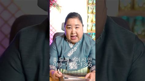 말띠 양력 10월 2022년 운세 공주 용한 무당 점집 추천 후기 홍두깨 이시안 Shorts Youtube
