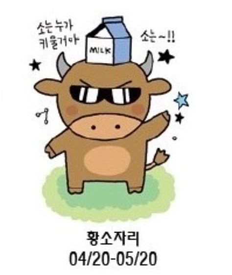 2023년 10월 30일 오늘의 황소자리