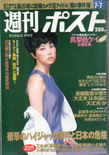 週刊ポスト 1995年7月7日号 1296号 雑誌 カルチャーステーション
