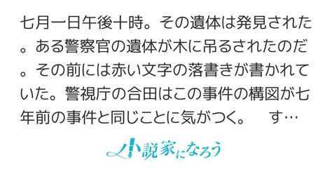 赤い落書き殺人事件 Ⅰ 裏切りの楽園