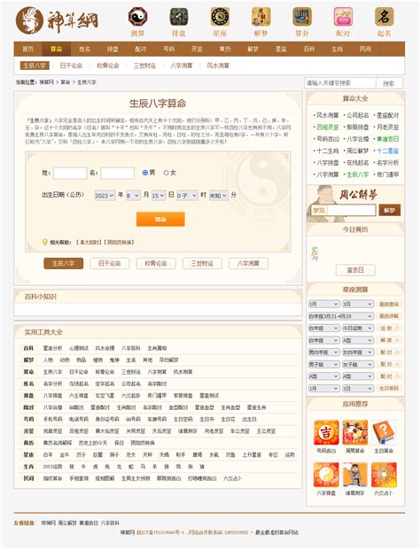 A2104修复版php神算网八字算命星座解梦周易程序源码占卜类源码匹配手机版pch5移动端整站适配 欧皇资源论坛