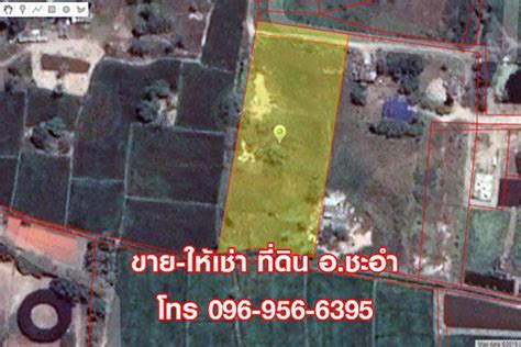 ขาย ให้เช่า ที่ดินเปล่า 3 ไร่ ชะอำ หัวหิน เพชรบุรี ทำเลดี เข้าออกสะดวก