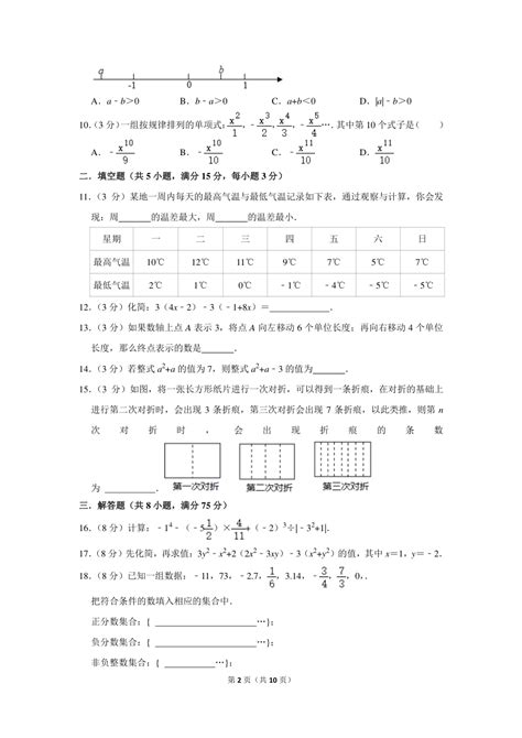 广东省湛江市赤坎区2022 2023学年七年级（上）期中数学试卷含解析 21世纪教育网