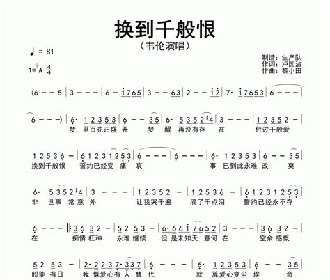 换到千般恨简谱 韦伦《换到千般恨》简谱降a调 318曲谱