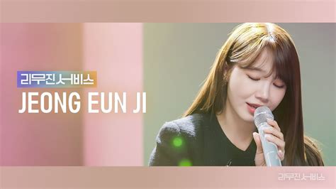리무진서비스 Ep57 에이핑크 정은지 Apink Jeong Eun Ji D N D 사랑이었다 봄이 좋냐