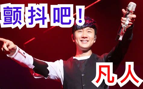 为什么jj林俊杰的歌听着不难，唱起来却这么难？！哔哩哔哩 ゜ ゜つロ 干杯~ Bilibili