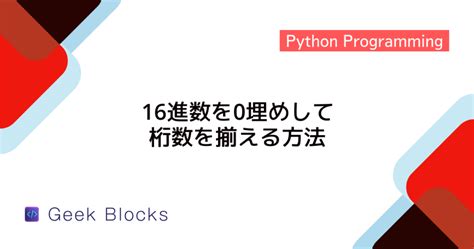 Python byte配列を数値に変換する方法