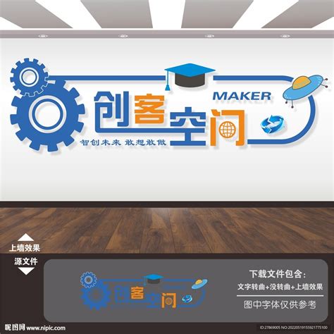 创客空间文化墙设计图 展板模板 广告设计 设计图库 昵图网nipic