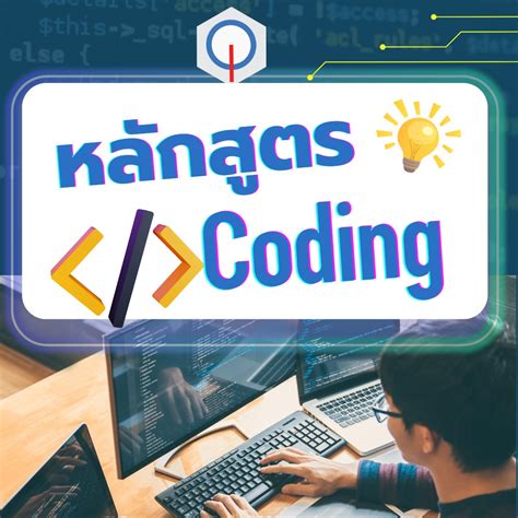 😎 หลักสูตร coding quest academy เรียน startup and coding