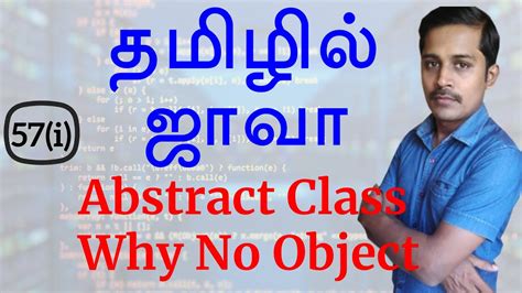 Abstract Class Why No Object Java In Tamil தமிழில் ஜாவா Java