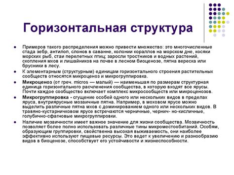 Пространственная структура биоценоза презентация онлайн