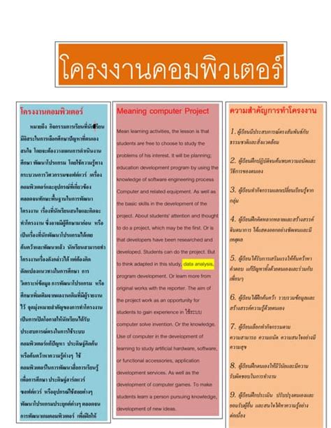 โครงงานคอมพิวเตอร์ Pdf
