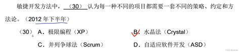 软考121 上午题 【软件工程】 敏捷方法敏捷方法 Csdn Csdn博客