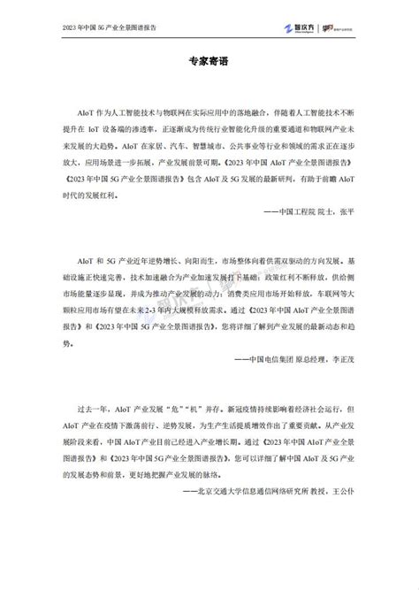 2023年中国5g产业全景图谱报告研究院物联网智库