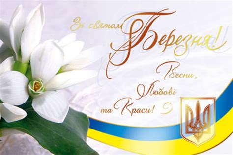 8 березня патріотичні привітання картинки переможної весни з жіночим днем