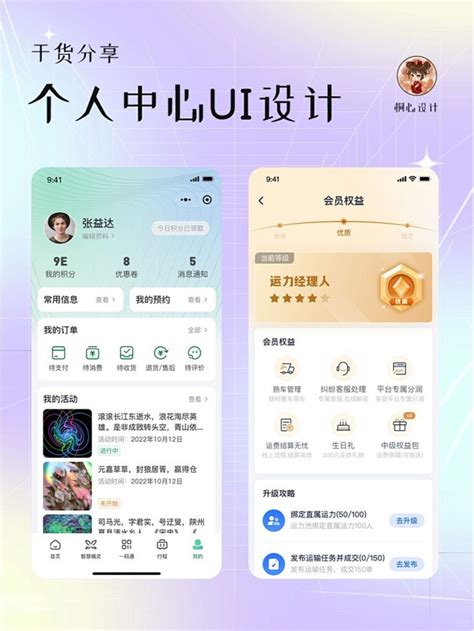 UI设计干货分享 丨 个人中心设计分享 3 桐心设计 来自小红书网页版