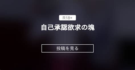 【mmd】 自己承認欲求の塊 ねおこの気まぐれmmd倉庫 ねおこ＠r18mmdの投稿｜ファンティア Fantia