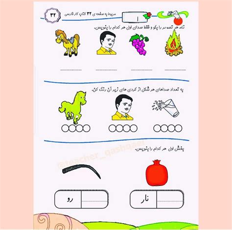 کاربرگ فارسی اول ابتدایی شماره 6 دکتر سمیه رحمت