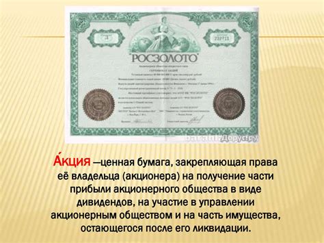 Ценные бумаги презентация онлайн