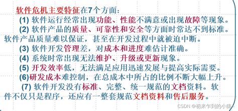软件工程期末复习必备（无面向对象部分） Csdn博客