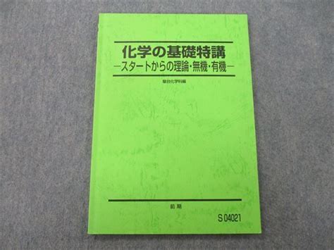 Yahoo オークション SQ26 097 駿台 化学の基礎特講 スタートからの理