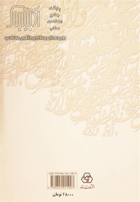 خرید کتاب واژه نامه غزل های حافظ با یادداشت ها و حواشی اخوان ثالث اثر