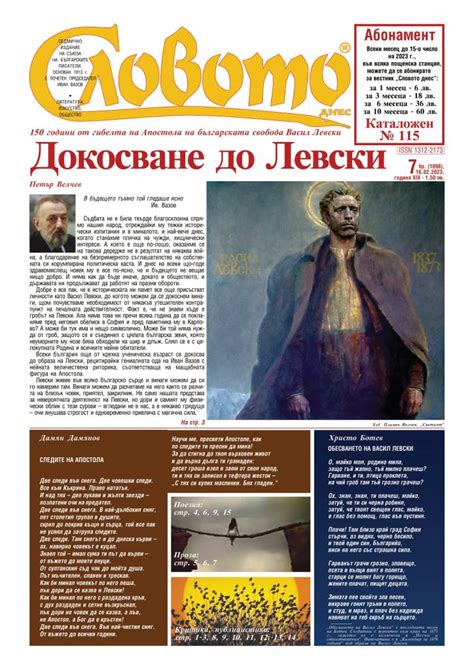 Вестник „Словото днес“ бр 7 2023 Съюз на Българските Писатели