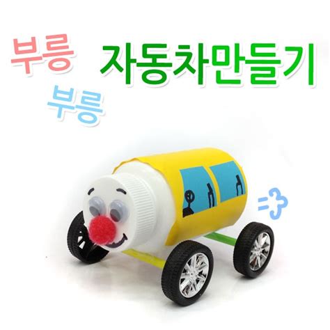 재활용품으로 자동차만들기폐품자동차방학숙제만들기만들기방학숙제자동차바퀴바퀴 네이버 블로그