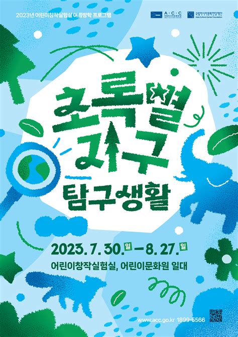 국립아시아문화전당 어린이문화원