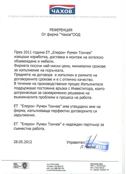 Референции от клиенти