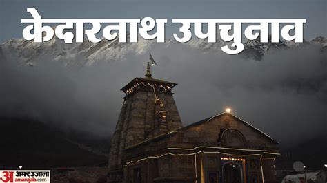 Kedarnath By Election Shaila Rani Rawat Daughter Aishwarya Bought