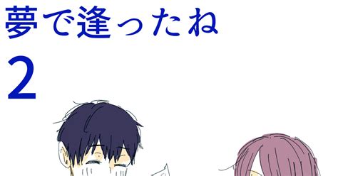 オリジナル 夢で逢ったね2 柴田べべのマンガ 漫画 創作bl 創作漫画 Pixiv
