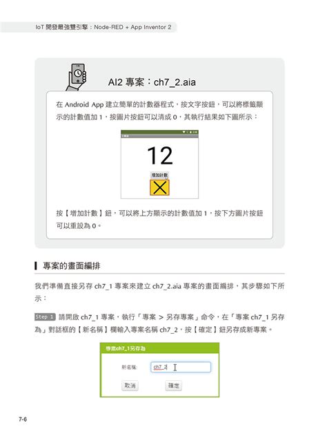 iot 開發最強雙引擎：node red app inventor 2，用視覺化環境打造 iot 物聯網裝置 天瓏網路書店