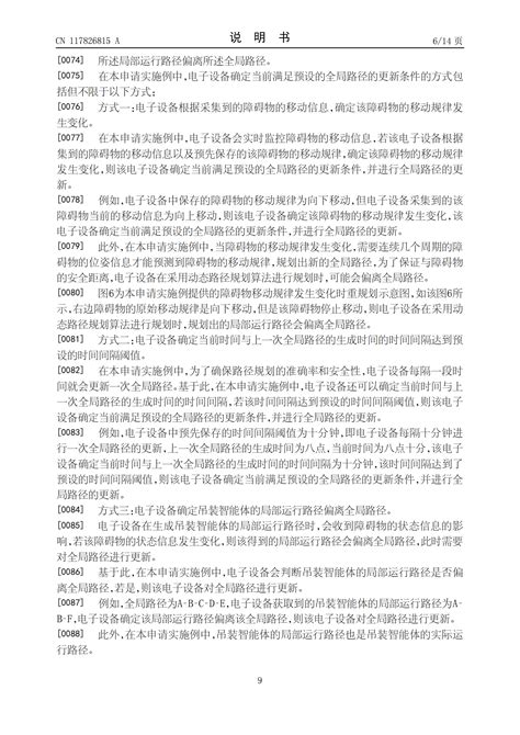 有助于规划出与当前障碍物保持安全距离的平滑轨迹！中联重科申请路径规划专利 专利 资讯 Iprdaily 全球知识产权综合信息服务提供商