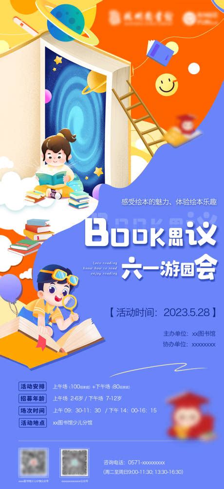 游园会活动海报ai广告设计素材海报模板免费下载 享设计