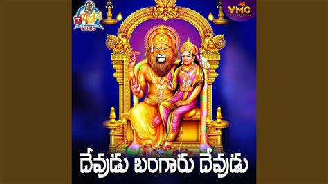 Devudu Bangaru Devude Youtube