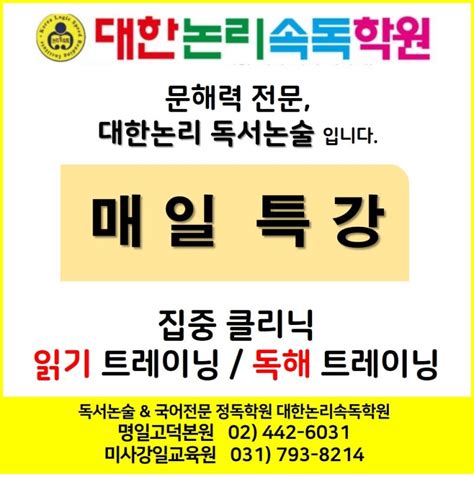 대한논리독서논술겨울방학 시간표 겨울방학 미리 준비하세요 국어의 핵심 문해력 향상 프로그램 대한논리속독학원