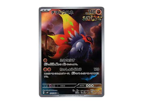 チヲハウハネ Ar[sv4k 074 066] 拡張パック「古代の咆哮」 Paradox Riftの新品 中古フリマ 通販 ｜スニダン