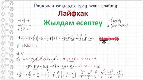 Рационал сандарды қосу және азайту 6 сынып Youtube