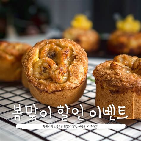 마곡베이킹클래스 서울 강서구 베이킹 봄맞이 이벤트 스콘수업 네이버 블로그