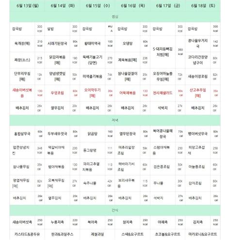 2022년 6월 셋째 주 식단표 봄연세데이케어센터 강서 주간보호센터 강서구 양천구 주간보호센터 데이케어센터 노인유치원