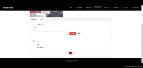 基于ssmvue电脑测评系统源码和论文ssm Csdn博客