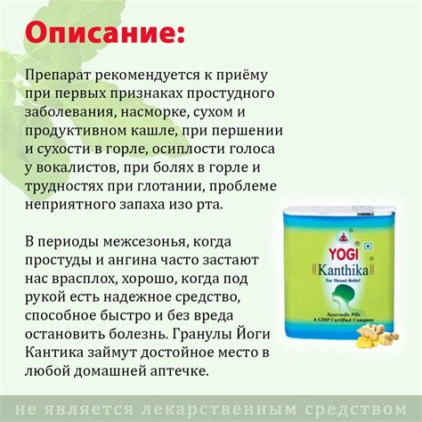Йоги Кантика для горла (Yogi Kanthika), 70 гранул - купить с доставкой ...