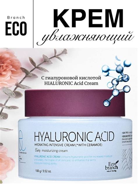 Увлажняющий крем с гиалуроновой кислотой Hyaluronic Acid - купить с ...